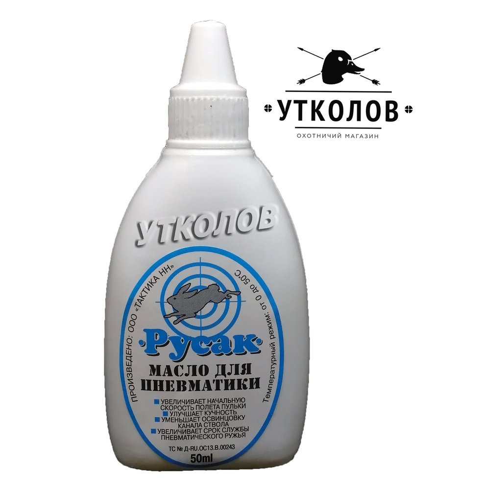 Масло для пневматики "Русак" | Охотничий магазин «Утколов»