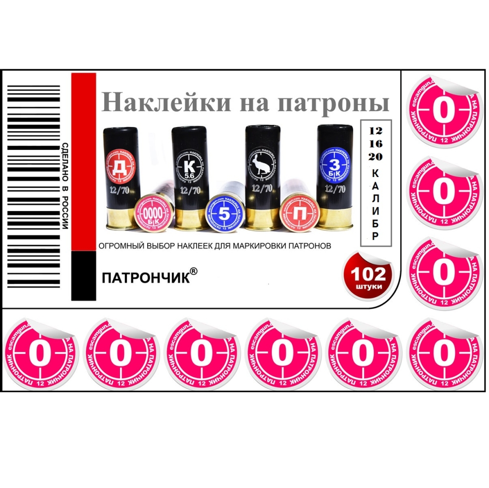 Наклейка на патроны "№0" | Охотничий магазин «Утколов»